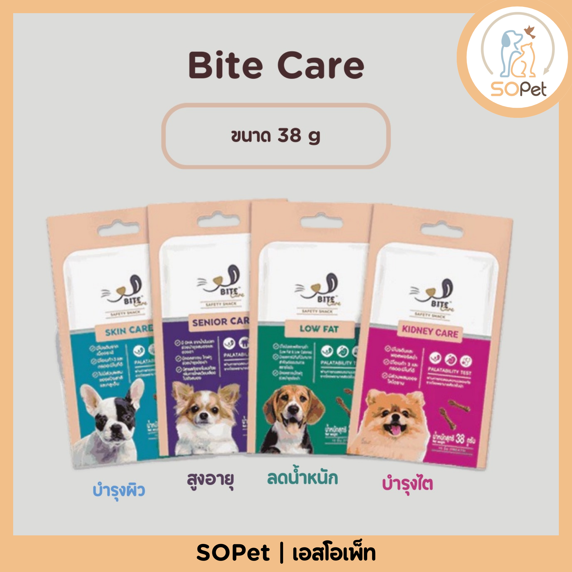 Bite Care Safety Snack (ไบท์ แคร์) ขนมสุนัขเพื่อสุขภาพ ขนาด 38 g – SOPet